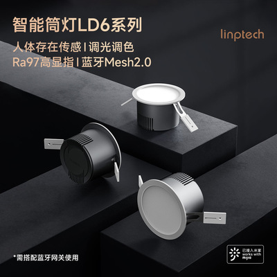 人体存在智能筒射灯 升级版蓝牙mesh2.0人体感应智能筒灯