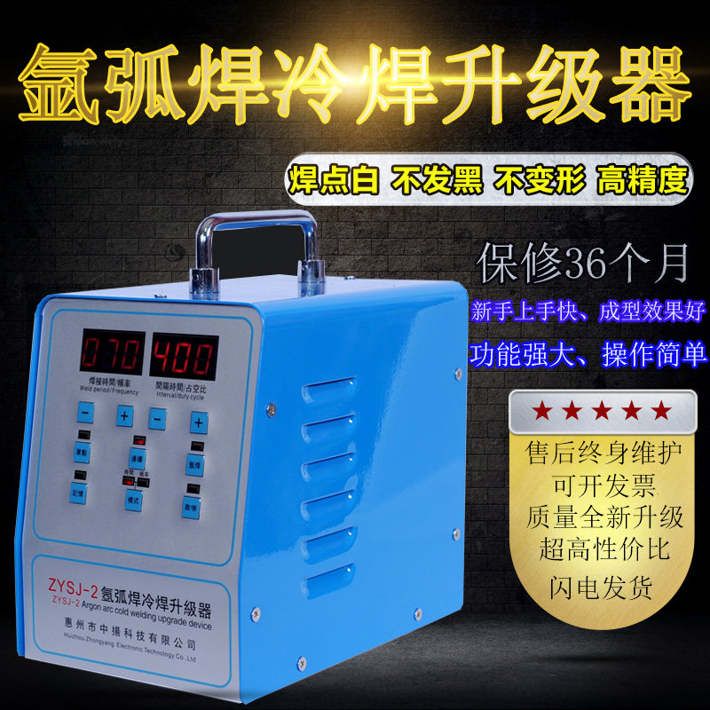 好货氩弧焊机改装冷焊机氩弧焊点焊机氩弧焊脉冲升级器仿激光焊冷