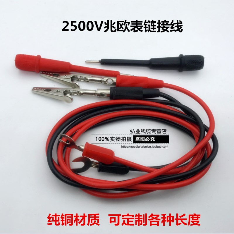好货兆欧表连接线兆欧表表笔线500V/1000V/2500V绝缘表笔摇表表棒