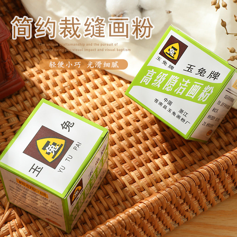 好货隐形画粉划分片高温消失裁缝划粉手工缝纫服装辅料专用的工具