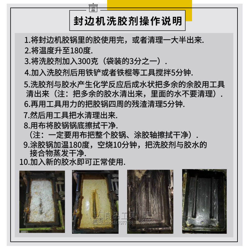 好货全自动封边机热熔胶稀释剂分离剂胶锅清洁颗粒强力清洗剂锅底