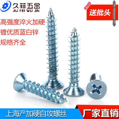 GB846-76十字槽沉头自攻螺钉 高强度镀锌平头自攻螺丝M3~M6