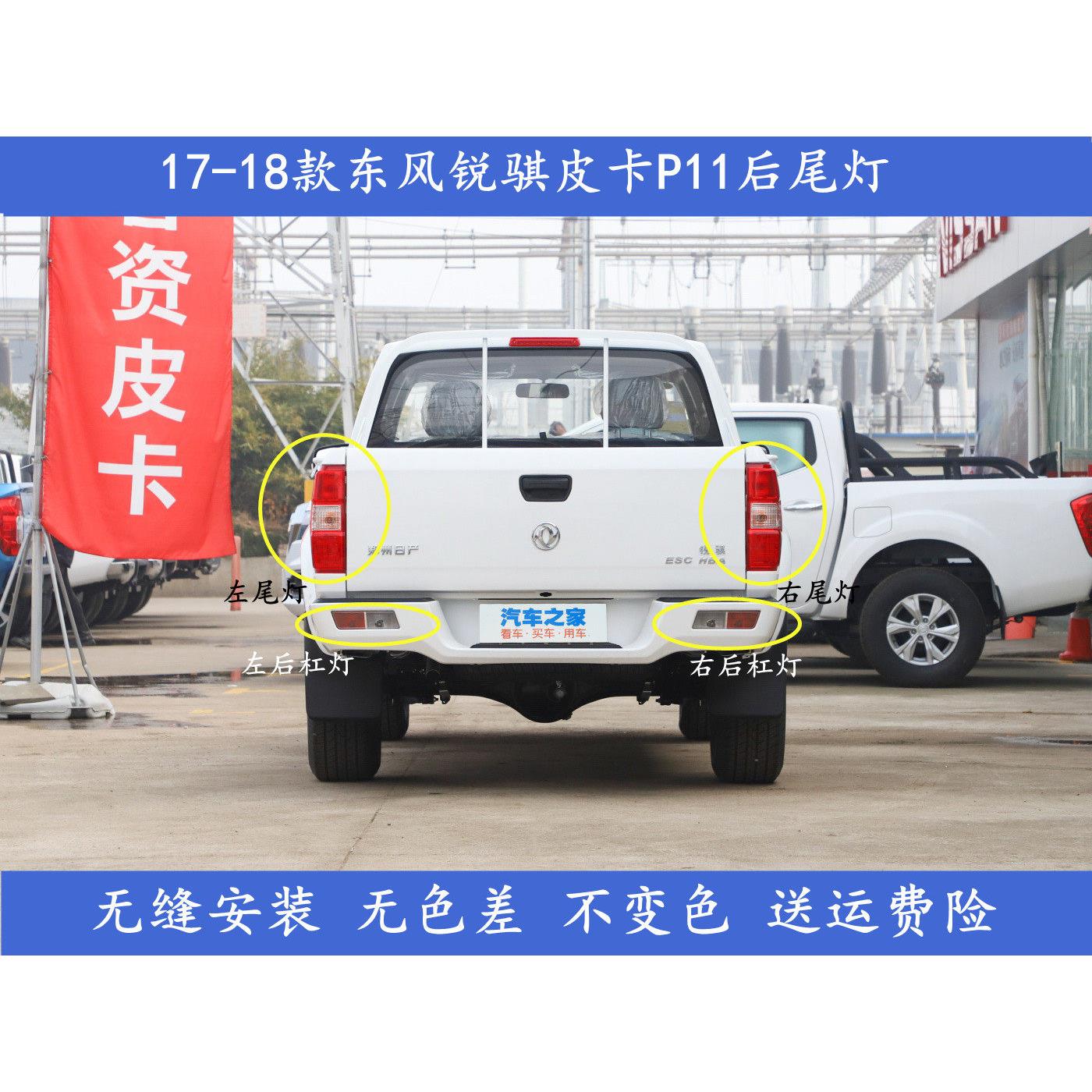 适配郑州新款东风锐骐皮卡P11后尾灯总成 刹车倒车灯后雾灯后杠灯