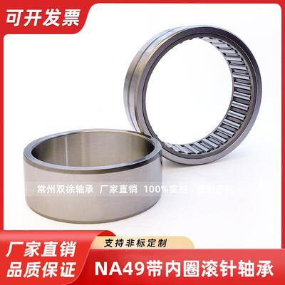 带内圈滚针轴承NA4915 4916 4918 4919 4920 4922 4924 4926 4928