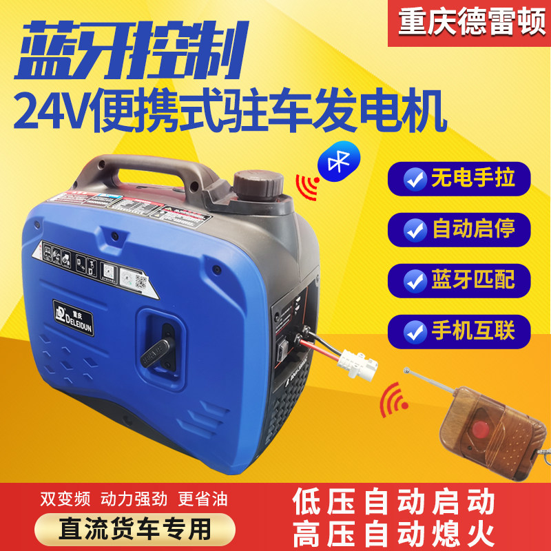 好货货车24V伏驻车空调发电机智能变频静音可携式车载汽油充电机