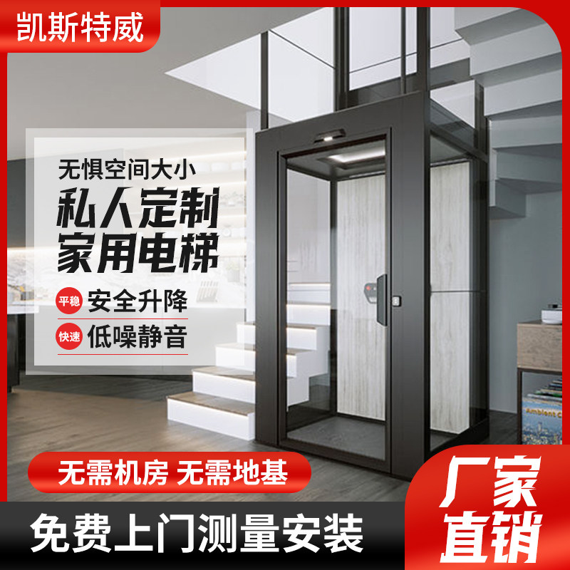 好货家用电梯小型二层三层四层别墅室内简易观光升降机电动液压升