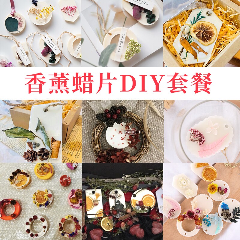 好货香薰蜡片套餐自制香薰蜡牌蜡烛diy材料包蜡片模具大豆蜡diy伴
