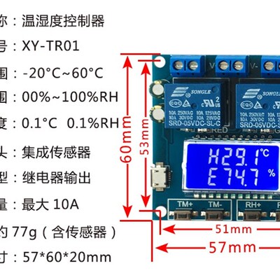 新XYTR01温湿度控制模块数显字高精度双输出自动恒温恒湿控制板品