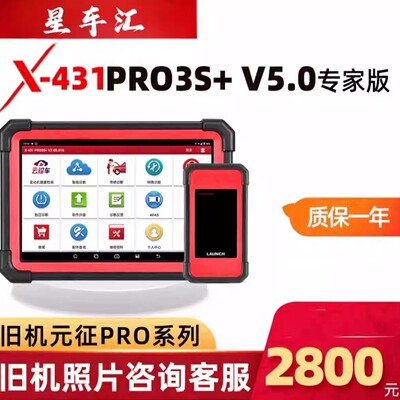 元征X431PRO3S+V5.0解码器汽车故障诊断仪431PAD5在线编程带C端