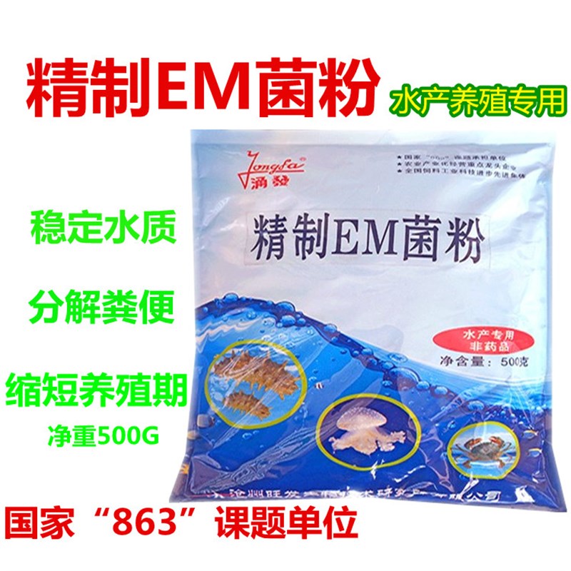 极速水族药品药剂精制EM菌粉发酵菌种稳定水质虾蟹等养殖专用渔药