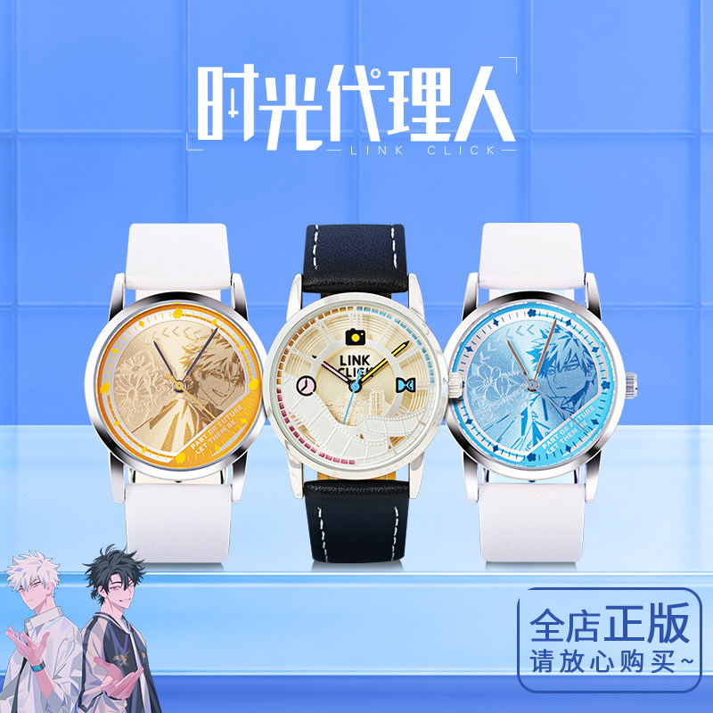 幸运石时光代理人角色石英表 官谷子联名周边程小时陆光乔苓手表