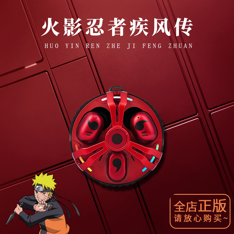 幸运石火影忍者耳机 二次元动漫联名周边宇智波佐助蓝牙无线耳机
