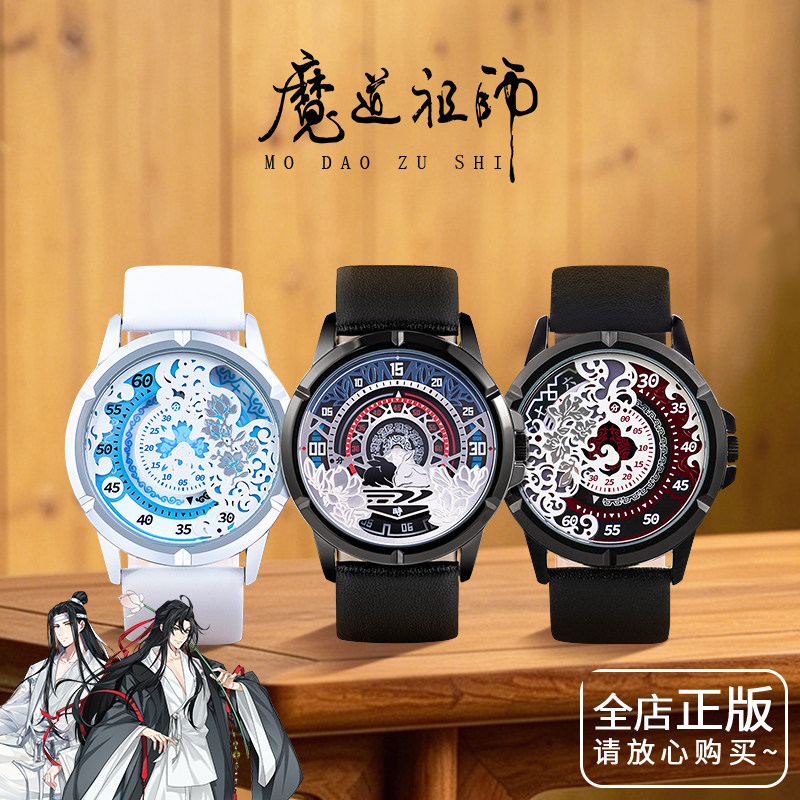 幸运石魔道祖师手表官方联名周边魏无羡蓝忘机学生石英表墨香铜臭