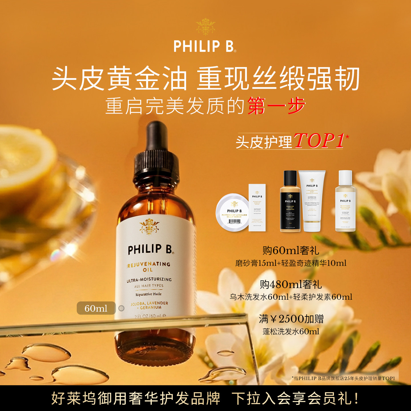 美国Philip B裴利毕赋活调理头皮精华油预洗修护维稳强韧回春油