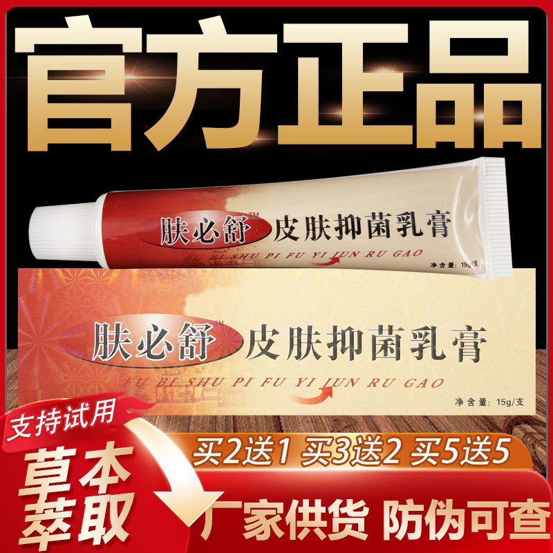 【官方正品】神芙神霸肤必舒草本乳膏皮肤外用软膏15g