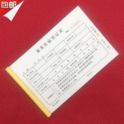 2本包邮国内旅客住宿临时登记表两联酒店宾馆日租收据访客记录本