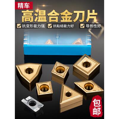 高温合金专用数控刀片桃型Wnmg08三角外圆内孔Ccmt09钛合金车刀