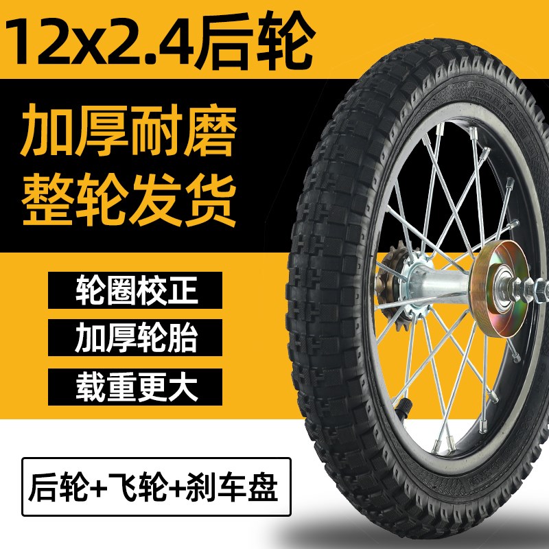 速发儿童自行车钢轮前后轮12/1寸/16/18/204轮毂总成车圈童车配件