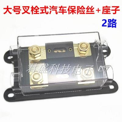 30A/50A/80A/100A/200A300A/400A大号叉栓式汽车保险丝座盒双路座