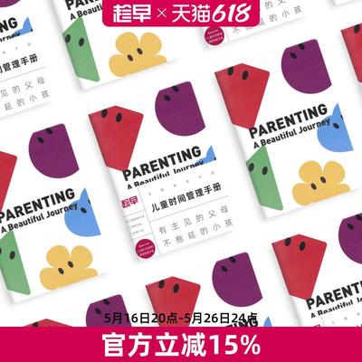 儿童时间管理手册五种时间法家庭分工表打卡奖励积分记录