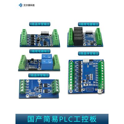国产简易Plc工业控制板兼容Fx3U 4通道6通道输入2通道4通道继电器
