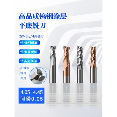 60度钨钢平底底立铣刀2片3片4片4.05 4.1 4.15 4.2 4.25 4.3 4.35
