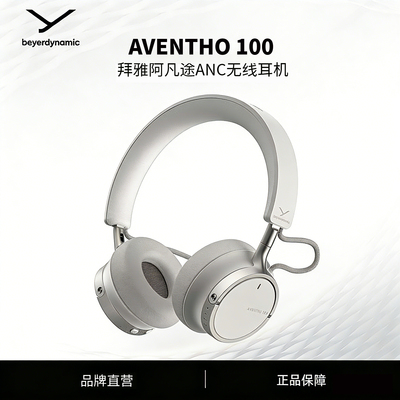 拜雅AVENTHO100阿凡途100头戴式蓝牙耳机ANC主动降噪长续航全新