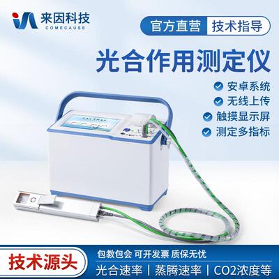 植物光合作用测定仪果蔬呼吸检测仪温度蒸腾光合速率测量分析系统