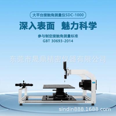 水滴角测试原理_水滴角滞后_接触角量角法_水接触角测量仪广州