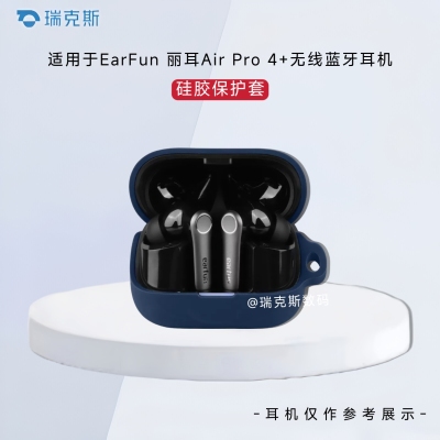 适用于EarFun 丽耳Air Pro 4+耳机保护套纯色简约硅胶软套EarFun 丽耳Air Pro 4+耳机充电盒收纳包硅胶套