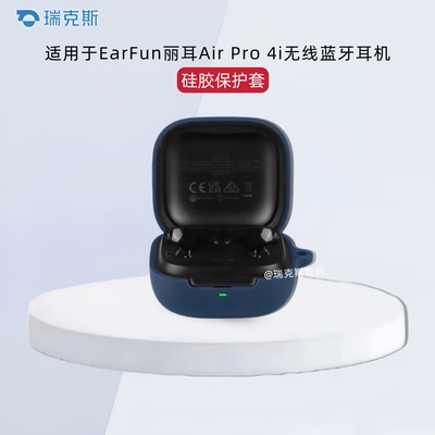 适用于EarFun丽耳Air Pro 4i保护壳纯色简约连体式硅胶软壳丽耳Air Pro 4i蓝牙耳机充电仓收纳套硅胶保护套