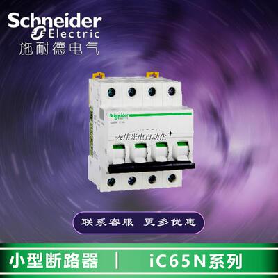 极速A9F18406    小型断路器  iC65N  4P  C6A
