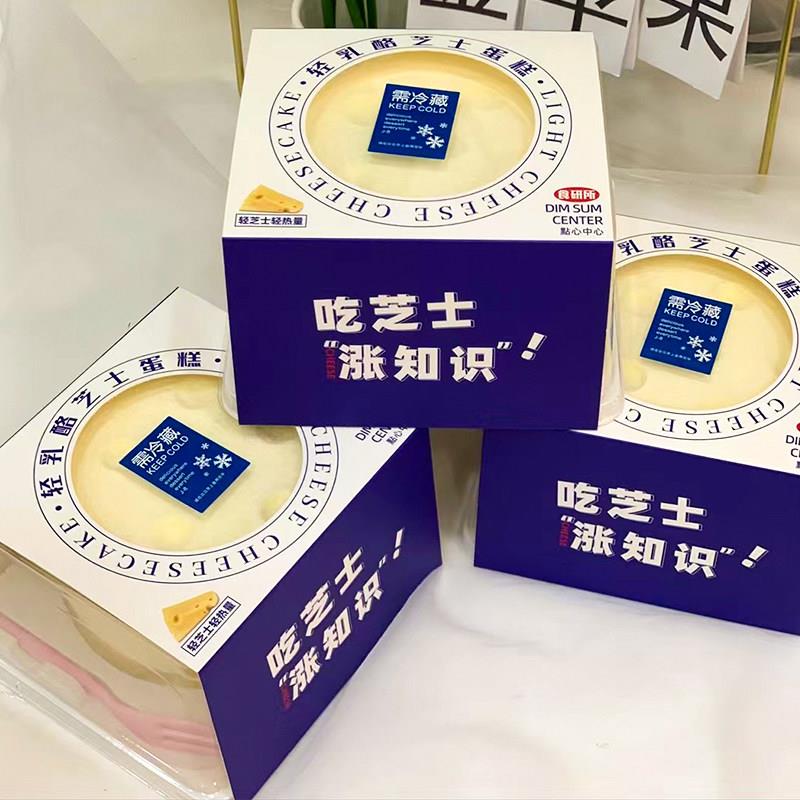 烘焙包装4寸轻乳酪芝士蛋糕盒新品太妃榛子蜜桃优酪乳布丁包装盒