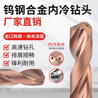 钨钢合金内冷钻头定柄超硬3D5D倍径不锈钢用深孔麻花钻中心出水钻