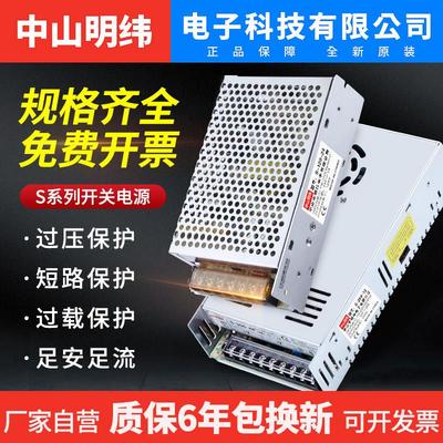 中山明纬24v开关电源220转12V直流监控电源盒变压器模块S-350W40A