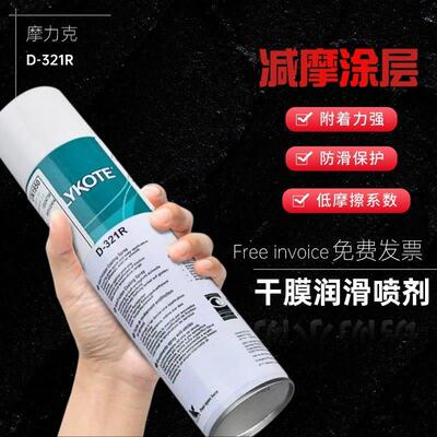 道康宁MOLYKOTE摩力克D321R二硫化钼减摩涂层快干型喷剂400ml/1kg