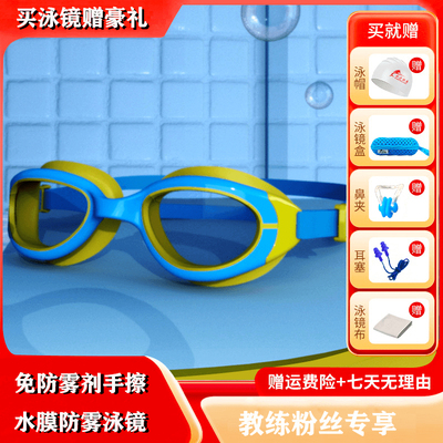 极速旗鱼儿童款防水防雾大框舒适