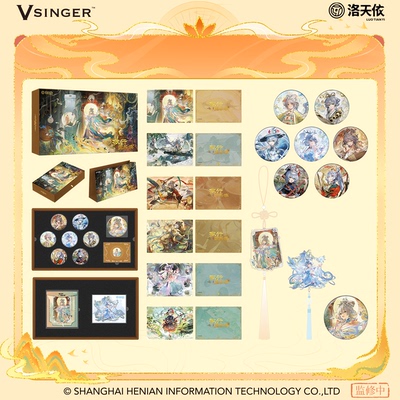 洛天依游学记国乐季系列周边