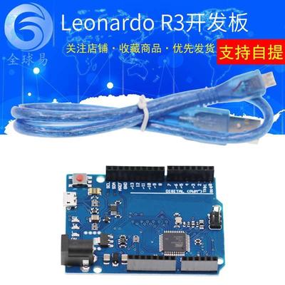 Leonardo R3开发板 ATMEGA32U4,官方版本