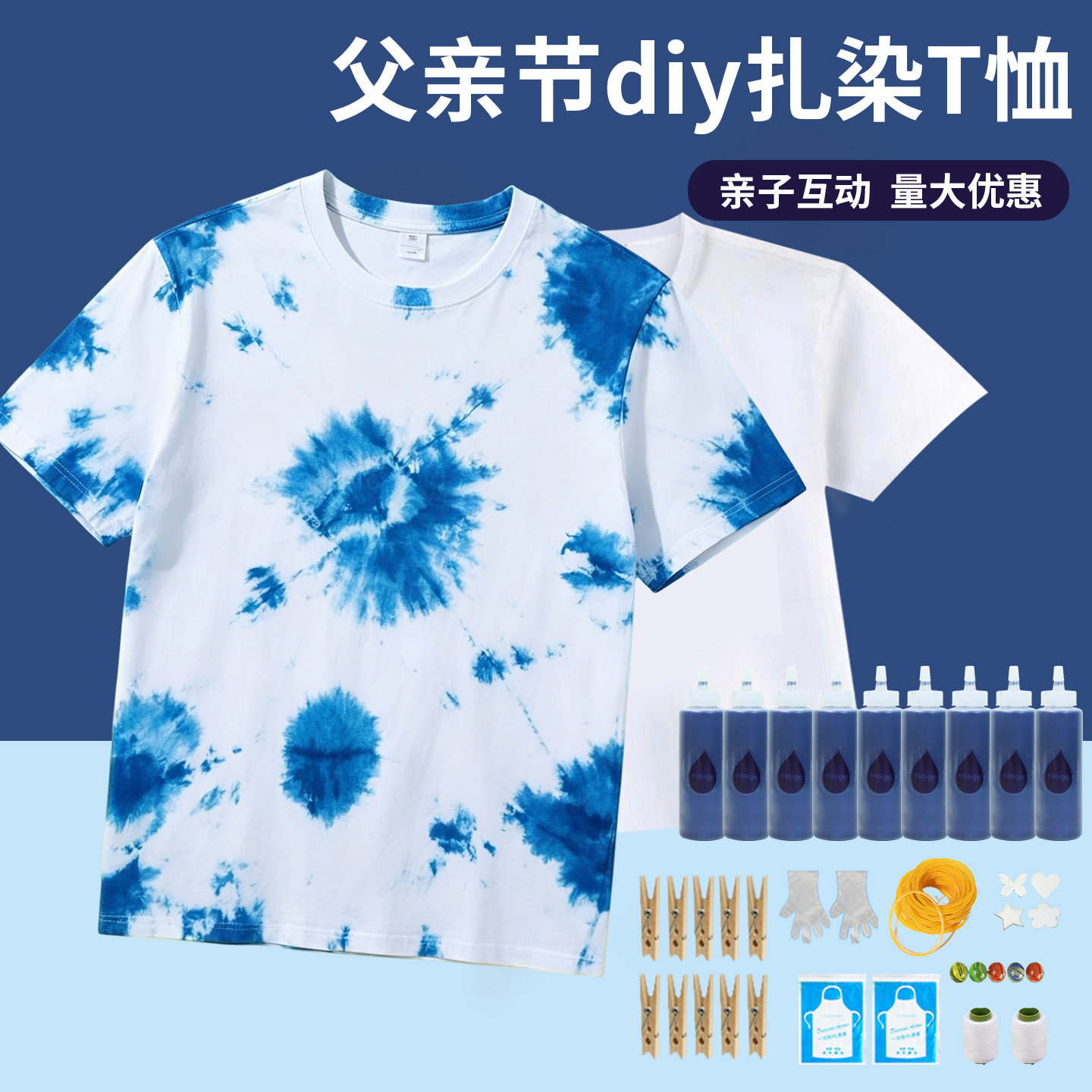父亲节亲子手工扎染T恤diy材料包靛蓝环创绣绷装饰画蓝染儿童礼物
