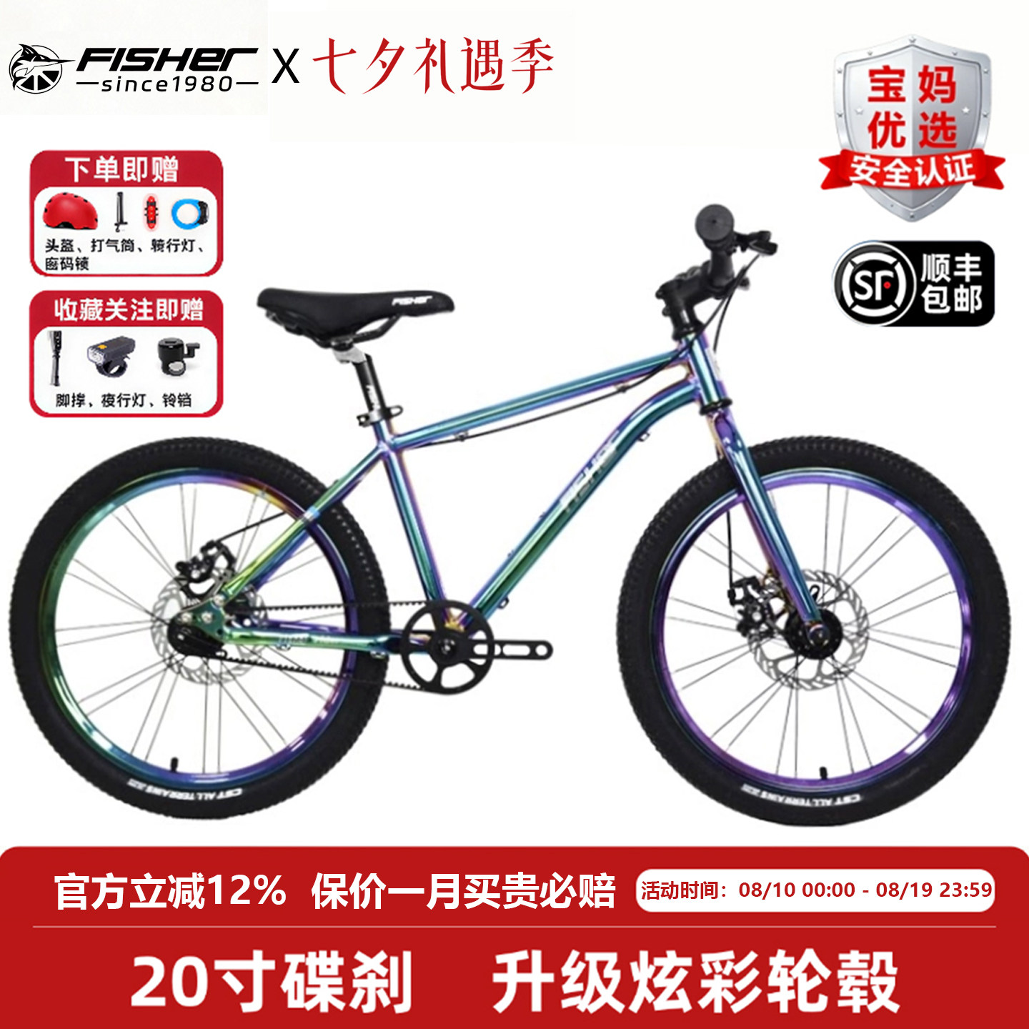 儿童自行车6到12岁飞鱼4-12岁男女孩20寸超轻碟刹山地自行车
