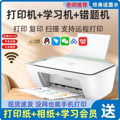 惠普2722无线彩色打印机家用小型学生手机作业照片复印扫描一体机