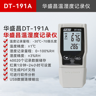 华盛昌CEM高精度实验室温湿度记录仪DT-191A冷冻室温湿度监测器
