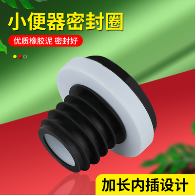 速发小便池橡胶密封圈小便斗防漏器防马法连排污兰接配件墙排地排