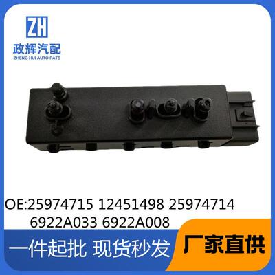 25974715 12451498 25974714 6922A033 6922A008座椅调节开关