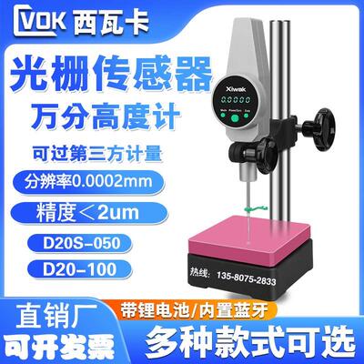 D20S-050西瓦卡xiwak数显万分高度计规0-50mm 万分表0.0002千分表