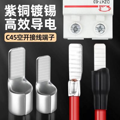 c45空开 小黑夹插片铜接线 线端子电线 线接头空气开 关冷压接线