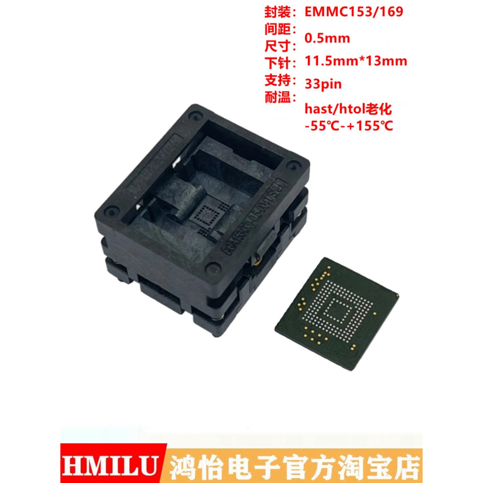 EMMC153老化测试座BGA烧录座芯片老化座0.5MM间距耐hast高温高湿