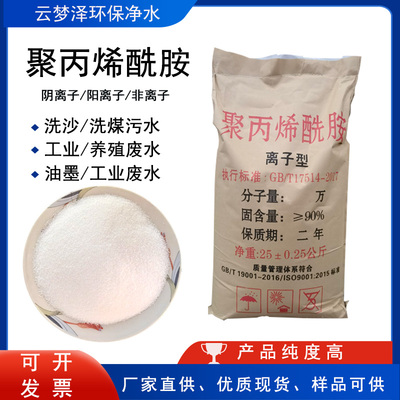 聚丙烯酰胺pam阳阴/非离子工业洗沙洗煤污水处理絮凝沉淀增稠药剂