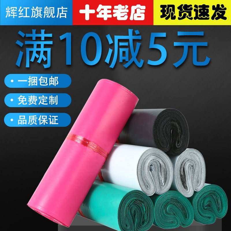 好货包邮快递袋快递袋子定做加厚小号中号大号防水包装袋物流打包
